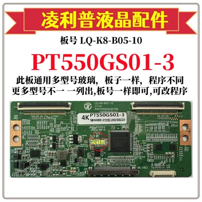 全新升级 惠科 PT550GS01-3逻辑板 2K 4K TCON 适用组装机