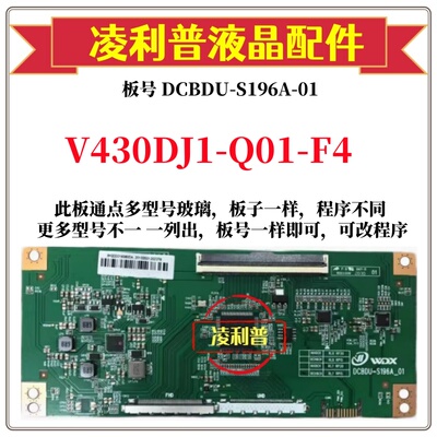 全新升级奇美V430DJ1-Q01-F4逻辑板DCBDU-S196A-01 2K 4K板全系列