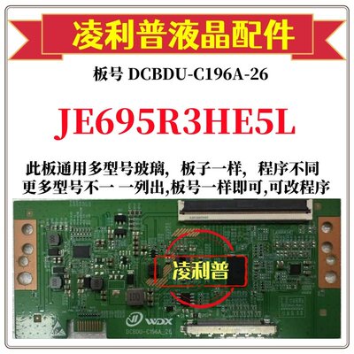 全新升级夏普JE695R3HE5L逻辑板D