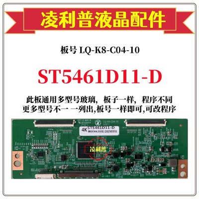 全新升级华星ST5461D11-D逻辑板LQ-K8-C04-10 2K 4K板适用组装机