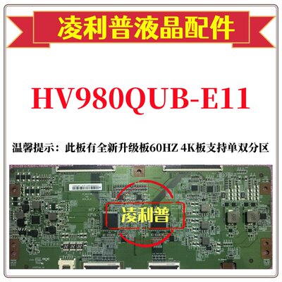 全新原装康佳 98C2 逻辑板 47-6021730 HV980QUB-E11 120HZ 4K板