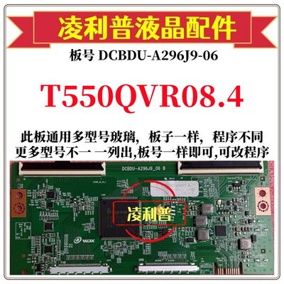 全新升级友达T550QVR08.4逻辑板DCBDU-A296J9-06 2K 4K适用组装机