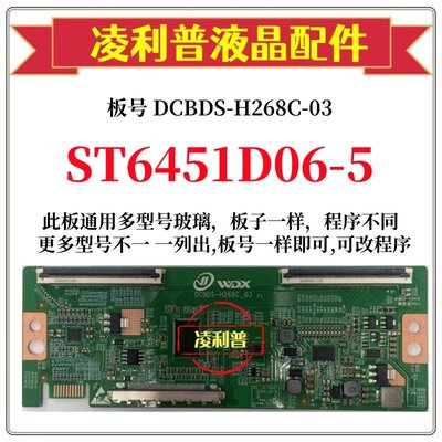 全新升级华星ST6451D06-5逻辑板D