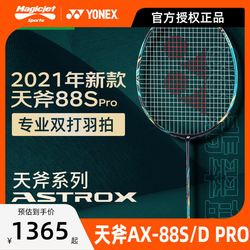 ASTROX 88S 米白/红 天斧88S ASTROX88S AX88S - 中羽在线