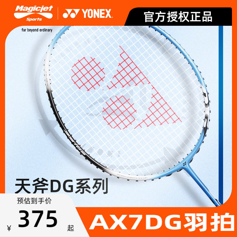 ASTROX 7 DG AX7DG 天斧7DG AX-7DG - 中羽在线