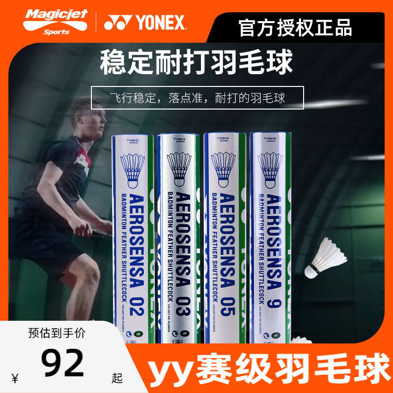 哪儿买 AS-40 AS40 AS-40EX 羽毛球 尤尼克斯YONEX 中羽在线 badmintoncn.com 哪里买 去哪买
