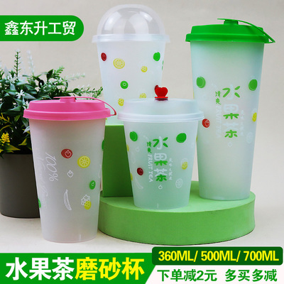 一次性水果茶磨砂杯90口径360/500/700ML加厚商用食品级奶茶塑杯