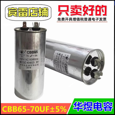 LINGLONG华煜CBB65-50UF启动电容
