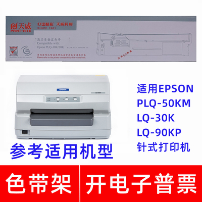 天威PLQ30K20K适用EPSON PLQ-50KM LQ30K 90KP针式打印机色带架