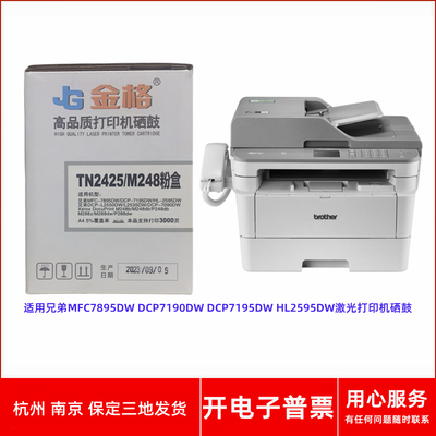 MFC7895DWDCP7190DW打印机硒鼓