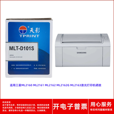 打印机ML216021612162激光硒鼓