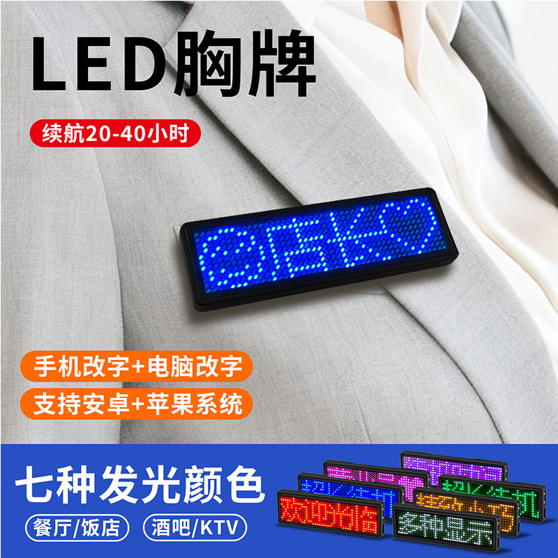 led胸牌定制发光工号牌KTV酒吧服务员工牌代驾灯牌电子工作牌定做