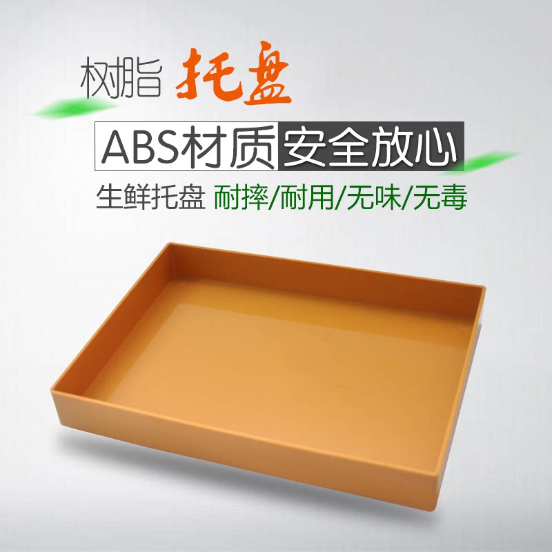 超市冷藏鲜肉托盘精品面包陈列树脂塑料展示托盘收纳加厚食品级