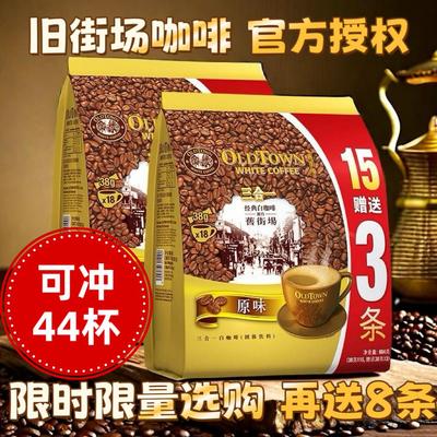 马来西亚进口白咖啡原味三合一