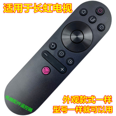 适用于长虹智能电视遥控器