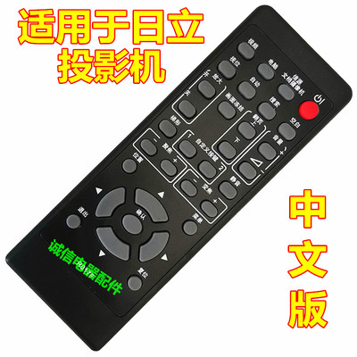 适用于日立投影机HCP-A727 A736 A828 A833W A834W A835遥控器