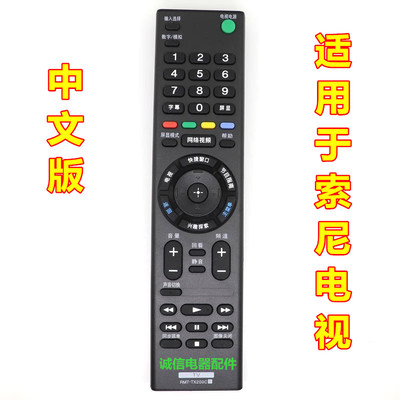 适用于索尼原装电视机遥控器