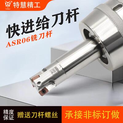快进给开粗ASR06铣刀杆42铬钼料