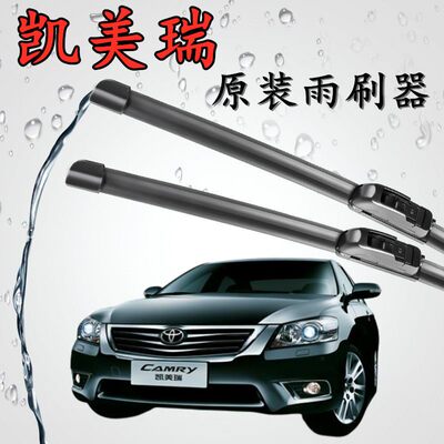ToyotaCAMRY专用汽车雨刷器无骨雨刮片前窗新款老款雨刷片配件
