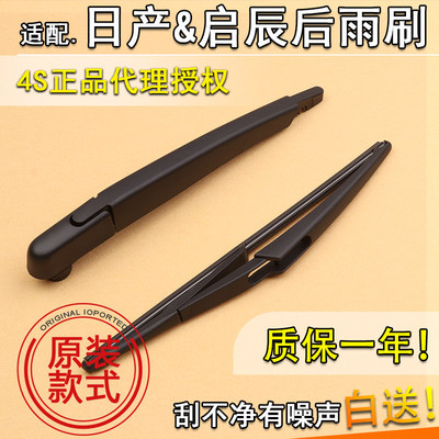 适配日产尼桑新骐达奇骏逍客LIVINA启辰R50XT70后窗雨刮器雨刷片