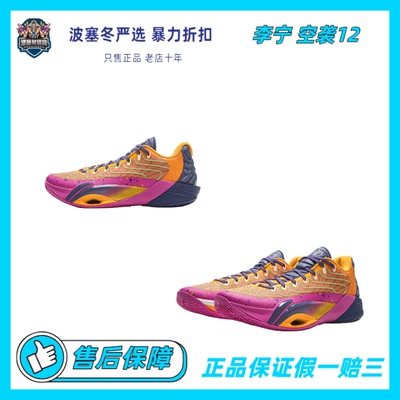 LiNing李宁 空袭12 jungle POP 弜科技 轻质灵活稳定ABAV067-3