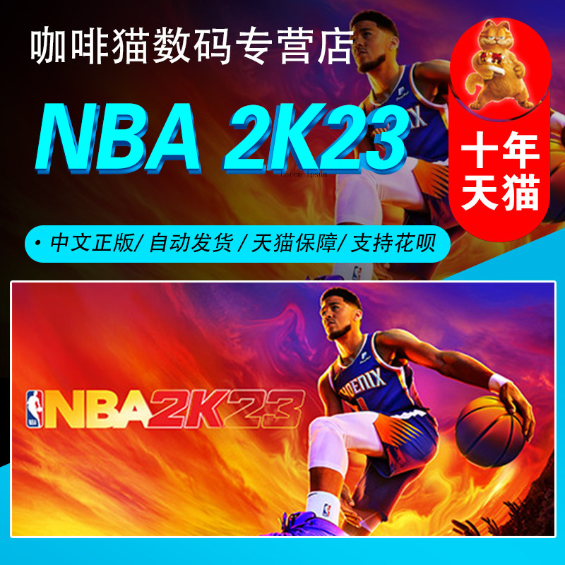 Steam平台 NBA2K23 PC正版 nba2k23中文游戏篮球国区cdk/全球激活码 CDKEY_虎窝淘
