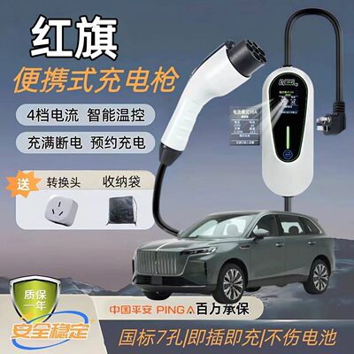 红旗HS3 H5 HS7 EH7 HS6原厂充电桩天工05 06 08新能源7kW充电枪