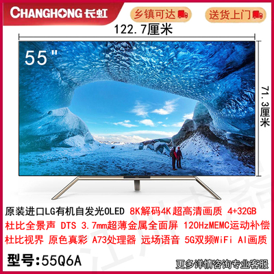 长虹CHiQ电视Q6A系列OLED进口屏
