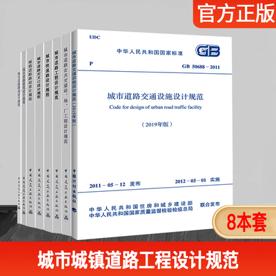 8本套城市城镇道路工程设计规范