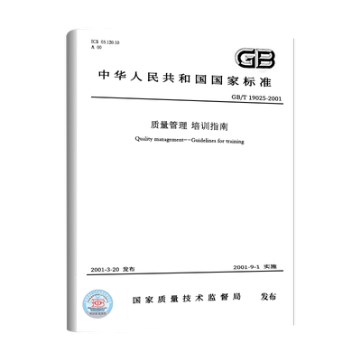质量管理培训指南