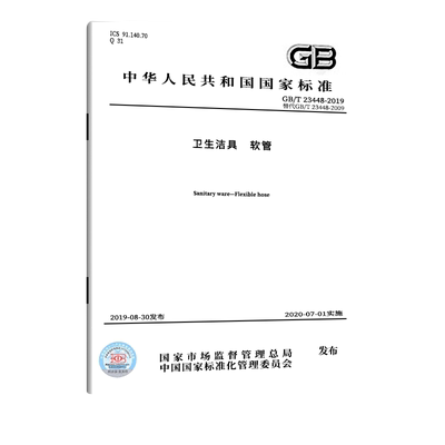 卫生洁具软管