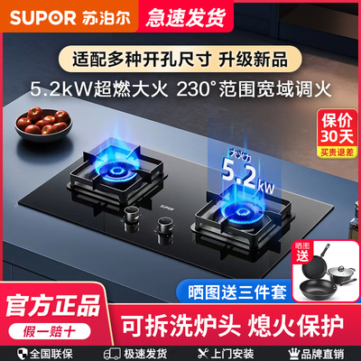 苏泊尔5.2kw燃气灶多尺寸可用