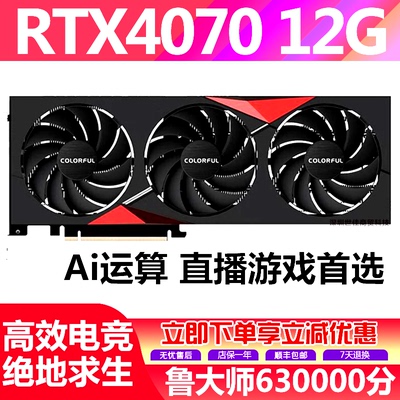 七彩虹RTX4060Ti8G407012G显卡