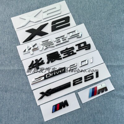 适用于华晨宝马X2字标SDrive20i25i改装车标XDrive20i25i后尾标贴