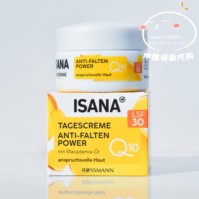 德国ISANA辅酶q10抗皱保湿