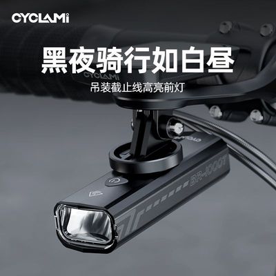 CYCLAMI自行车车前灯BR1000T夜骑强光吊装手电筒流明公路骑行