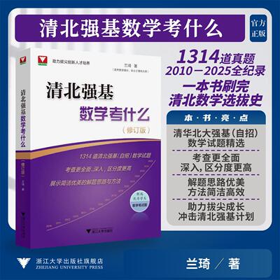 清北强基数学考什么（修订版）