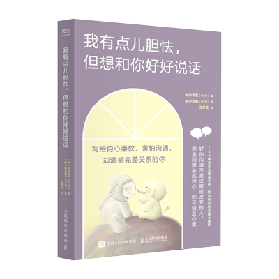 我有点儿胆怯但想和你好好说话