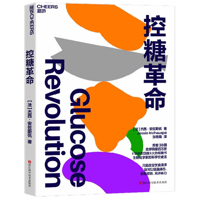 控糖革命杰西·安佐斯佩著