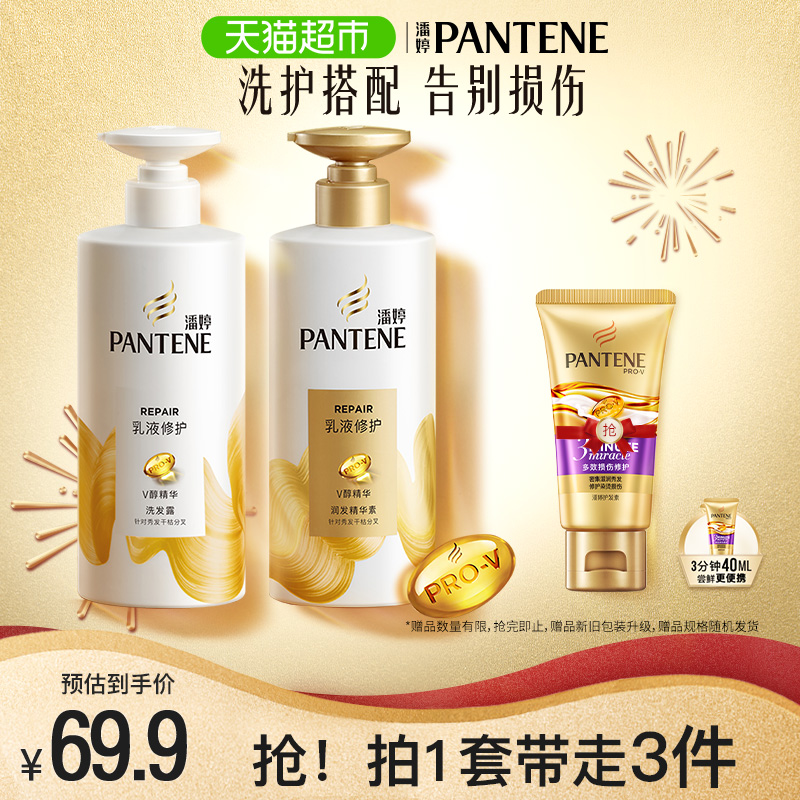 潘婷洗护套装乳液修护500g洗+500g护+3分钟护发素40ml拯救干枯发 - 小编推荐 - WePost 全民代运 - 马来西亚中国淘宝代运与集运专家