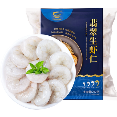 国联特大号无冰净重去虾线生虾仁