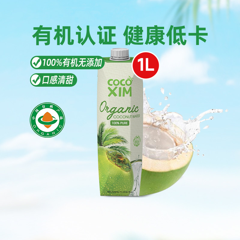 COCOXIM进口有机100%纯椰子水电解质水NFC椰青果汁家庭装