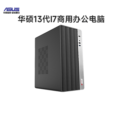 华硕14代i5企业办公商用电脑主机