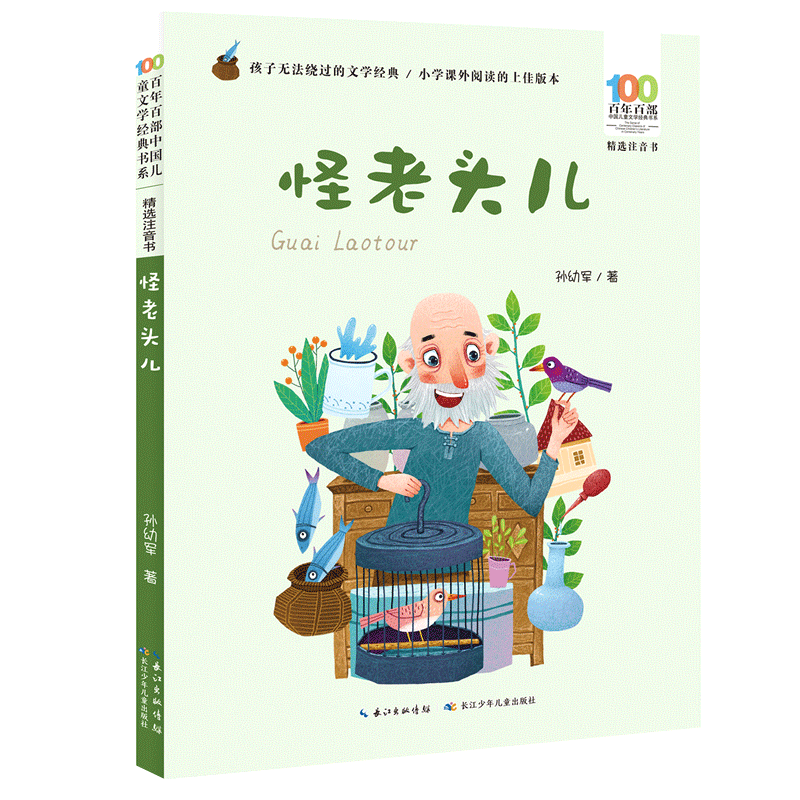 小刺猬理发注音版神笔马良月光