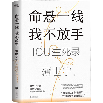 命悬一线我不放手生命关怀之书