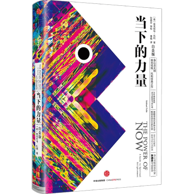 当下的力量新版白金版