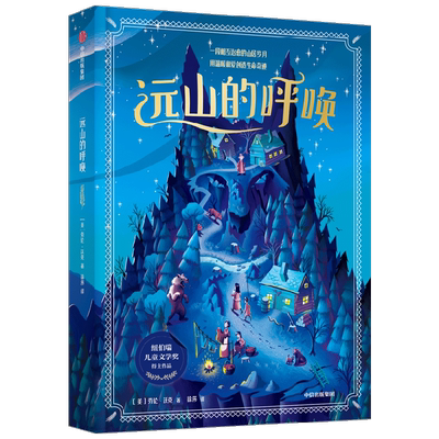 远山的呼唤8-14岁百班千人五年级