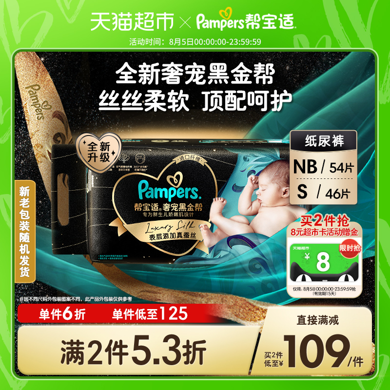 【全新升级】帮宝适黑金帮新生婴儿纸尿裤NB/S蚕丝透气非拉拉裤_虎窝淘