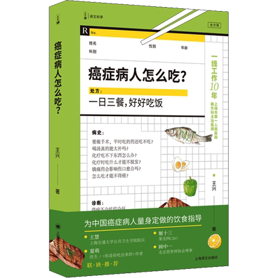 王兴医生3册癌症病人怎么吃?
