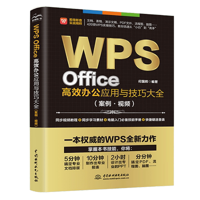 WPSOffice高效办公应
